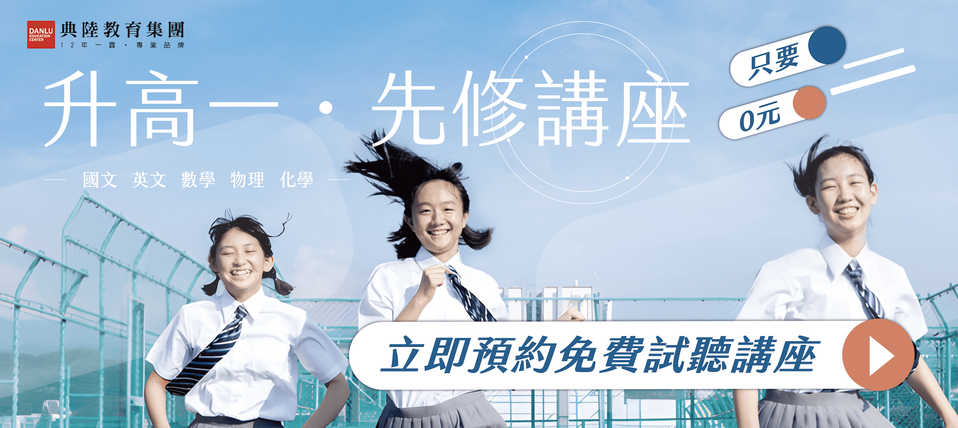 典陸教育集團-台南補習班、國高中升學專業推薦